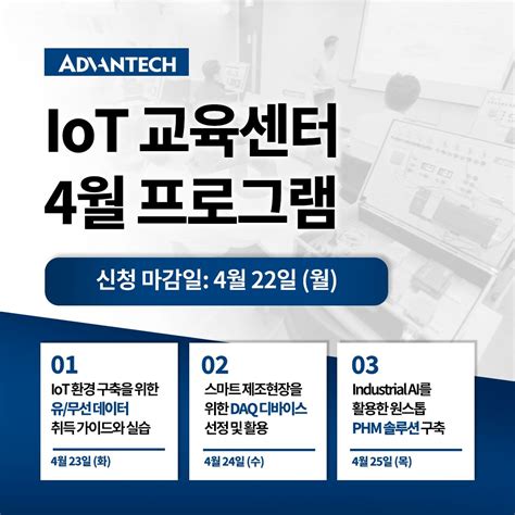 Linkedin 어드밴텍 페이지 Iot교육 유무선데이터 Daq디바이스 Ai예지보전솔루션 Iot환경구축을 유무선데이터 스마트제조현장을 Daq디바이스