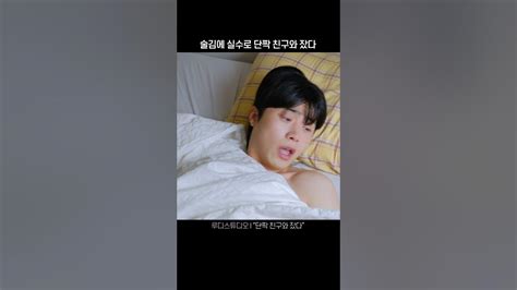 실수로 친구와 하룻밤 Youtube