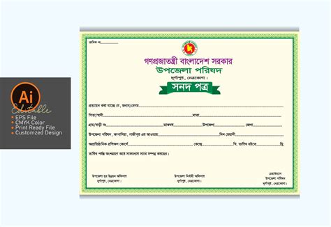 Graphic Bangla উপজেলা পরিষদ সনদ পত্র প্রত্যয়নপত্র ডিজাইন
