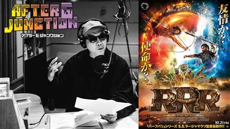 【宇多丸 S S ラージャマウリ】映画『rrr』ラージャマウリ監督インタビュー Youtube