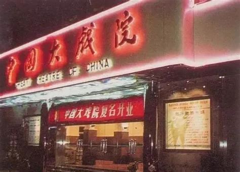 小马路上“藏”着一座大戏院，它的前世今生你了解多少？腾讯新闻