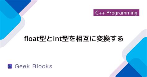 C Double型とfloat型の変換方法