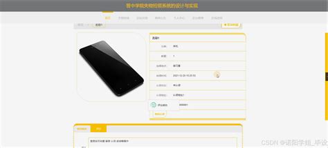 Springboot毕设 晋中学院失物招领系统的设计与实现 程序论文 Csdn博客