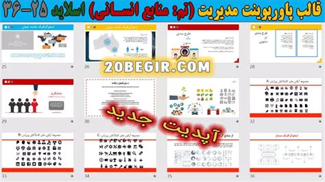 قالب پاورپوینت [دانلود رایگان] [آپدیت جدید]