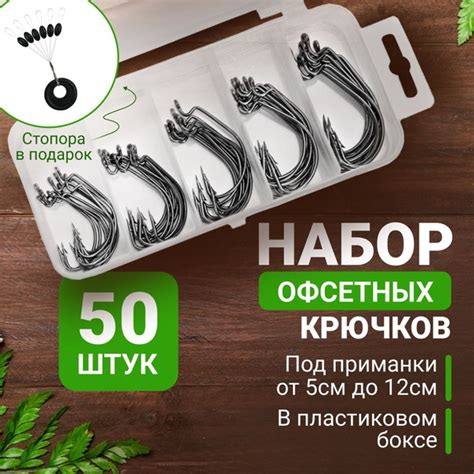 офсетные крючки для рыбалки набор 50шт; крючки для джига; офсетники ...