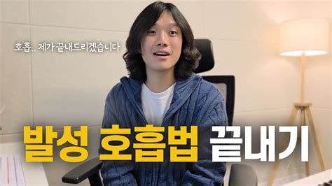 호흡발성 호흡법 한방에 끝내드립니다 Youtube