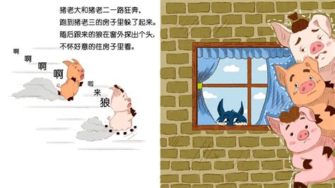 三只小猪原版 三只小猪 大山谷图库