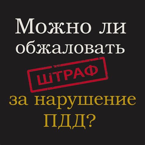 Адвокат Віталій Харьков 📌МОЖНО ЛИ ОБЖАЛОВАТЬ ШТРАФ ЗА НАРУШЕНИЕ ПДД 🚔Пожалуй нет такого