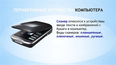 Периферийные устройства компьютера - презентация онлайн
