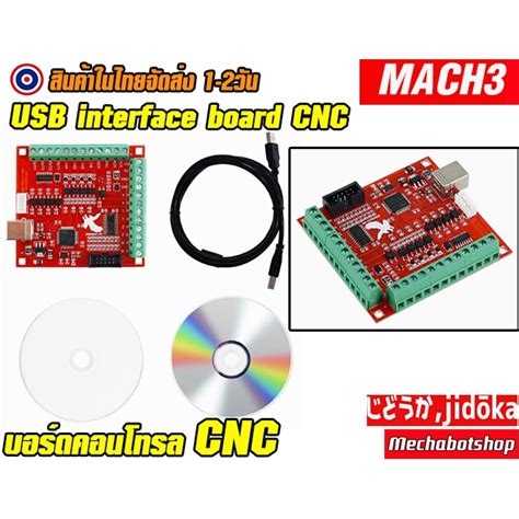 พรอมสง บอรด Board RNR Breakout Board USB MACH Khz แกนไดรเวอร Motion Controller