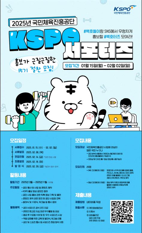 공모전대외활동 2025년 서울올림픽기념국민체육진흥공단 Kspo 서포