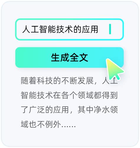 光速写作 好课帮助出品 AI助力全流程让写作更轻松 智能写作软件提供全文生成大纲生成文章改写续写扩写AI问答