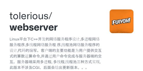 GitHub tolerious webserver Linux平台下C 开发的网络服务程序设计 多进程网络服务程序 多线程网络服务程 序 线程池网络服务程序的设计 代码的编写客户端