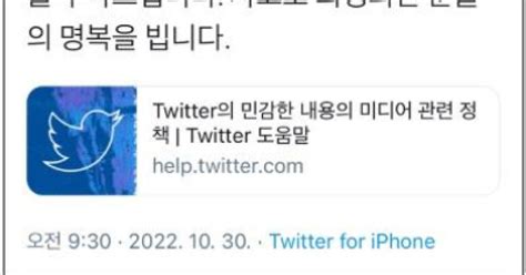 [이태원 참사] 트위터 이태원 사고 관련 민감 게시물 리트윗 자제 당부