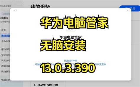 【全网首发】非华为电脑·自动无脑安装1303390（新增个人中心） 又菜又爱玩的心某人 又菜又爱玩的心某人 哔哩哔哩视频