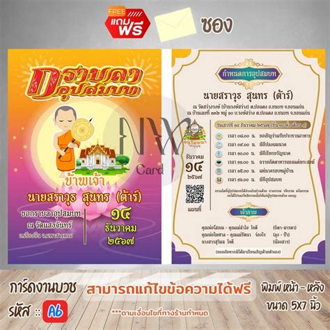 การ์ดงานบวชสไตล์มินิมอล งานอุปสมบท การ์ดมินิมอล ขนาด 5x7 นิ้ว ฟรีพร้อมซองสีครีม Shopee Thailand