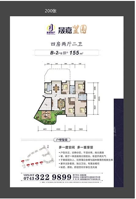 晟嘉望園户型配套解读楼盘价值分析报告 湘西楼盘网