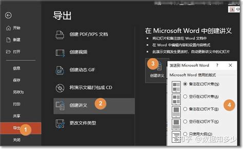 将ppt中的备注批量导出到word中的办法 知乎