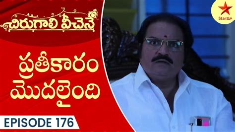 Chirugali Veechene Episode 176 Highlight 1 Teluguserial Star Maa Serials Star Maa Youtube