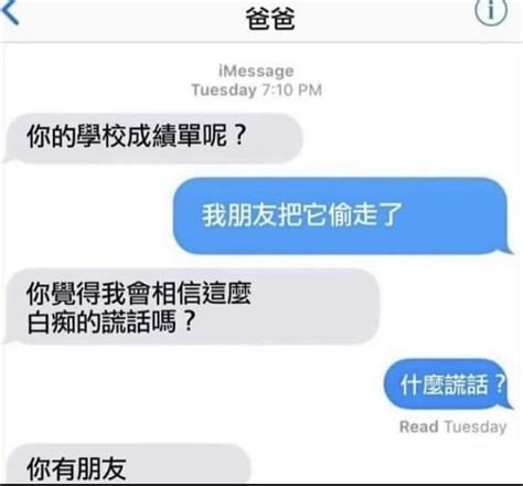 確定是親生的 梗圖板 Dcard