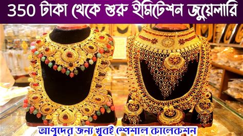ইমিটেশন জুয়েলারি সর্ববৃহৎ পাইকারি মার্কেট।। Imitation Jewellery Wholesale Market In Bd 2023
