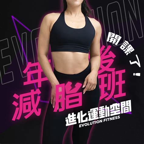 台南東區健身房【進化運動空間】台南健身房推薦網友好評｜專業台南健身教練一對一私人教練