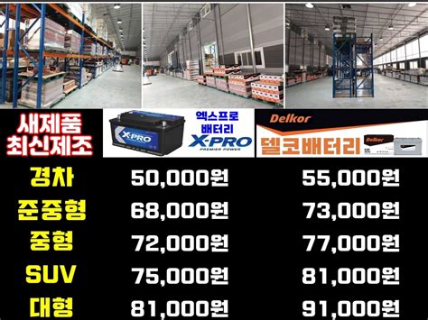 경기도 수원시 영통구 영통동 카센터 수원로케트자동차밧데리델코배터리출장장착 업체창고