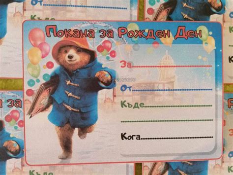 Покана за рожден ден Празнични украса Ръчно изработени Изработвам картички покани за