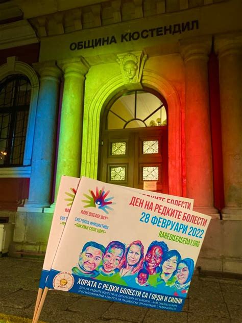 С пускане на балони бе отбелязан Деня на хората с редки болести в Кюстендил НАЦИОНАЛЕН АЛИАНС