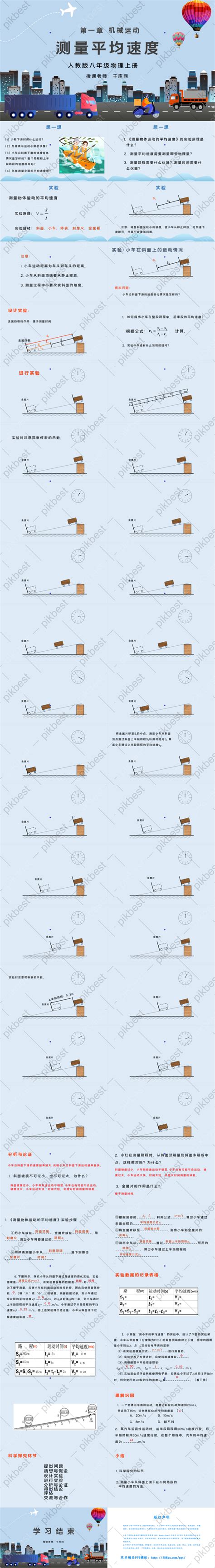 Eighth Grade Physics Measuring Average Speed PPT Courseware PowerPoint PPTX Template Free