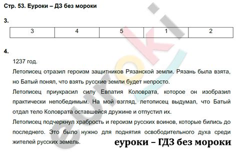 ГДЗ Номер стр. 53 История России 6 класс Клоков Рабочая тетрадь