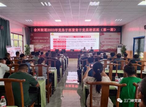 湖滨区会兴街道：培训“大餐”为党员干部“强筋壮骨”工作教育科学
