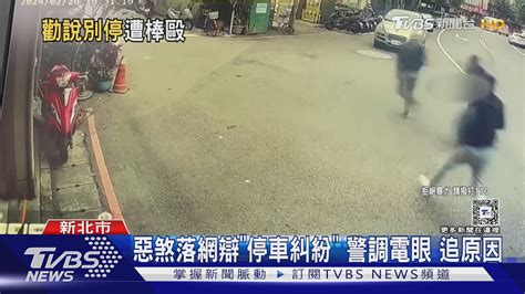 嚇 2惡煞持棍棒 追襲麵店老闆喊打死他｜tvbs新聞 Tvbsnews01 Youtube