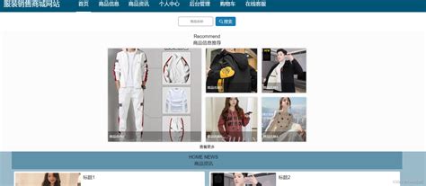 基于springboot vue的服装销售商城系统