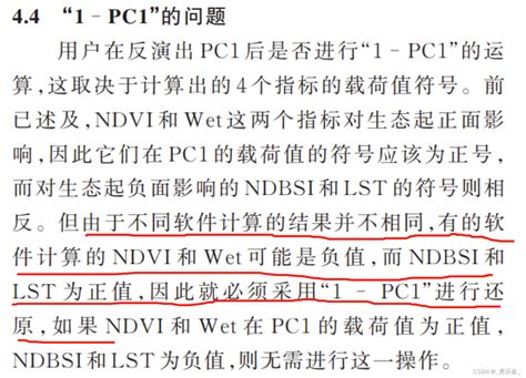 Gee：关于遥感生态指数（rsei）的若干疑问遥感生态指数rsei Csdn博客