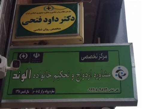 مرکز مشاوره الوند هم‌راه