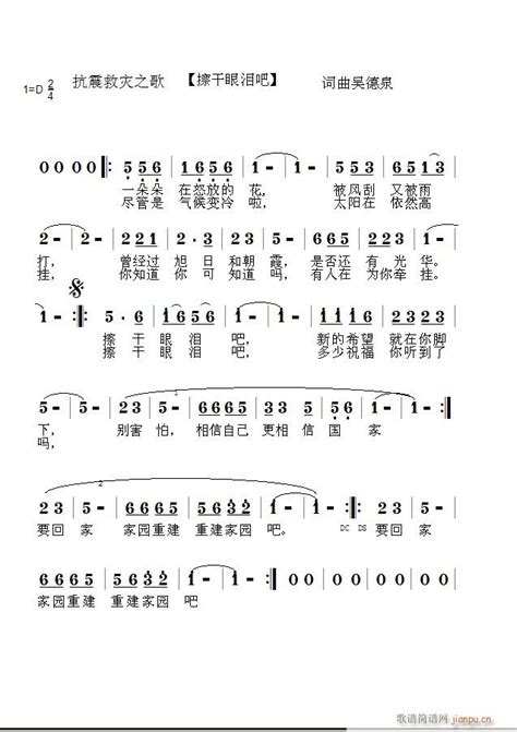 】擦干眼泪吧】词曲吴德泉 歌谱简谱网