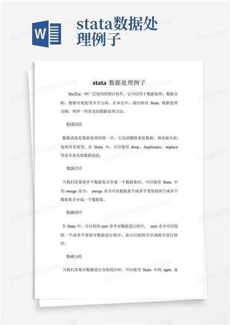 Stata数据处理例子word模板下载编号lmgmvbye熊猫办公