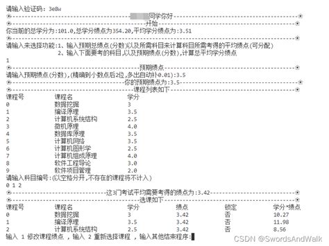 基于python 3110版本模拟登录并爬取西安理工大学正方教务系统的学分绩点并计算西安理工大学绩点算法swordsandwalk的