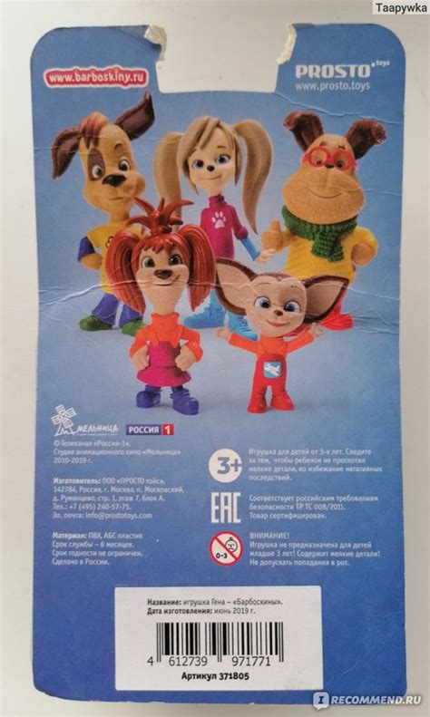 Prosto Toys Серия фигурок Барбоскины - «Коллекция детских игрушек в ...