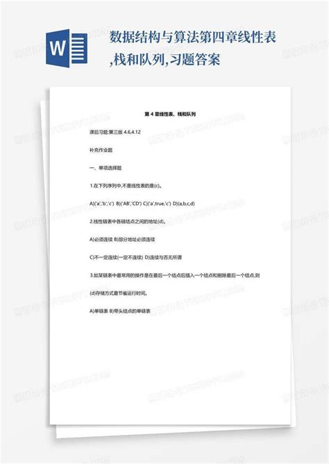 数据结构与算法第四章线性表栈和队列习题答案word模板下载编号lemkbamo熊猫办公