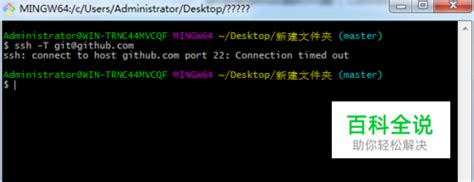 git连接github超时问题connection timed out 【百科全说】