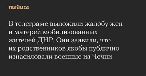 В телеграме выложили жалобу жен и матерей мобилизованных жителей ДНР
