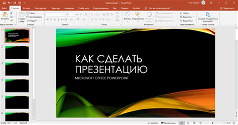 Скачать Microsoft Powerpoint для Windows 7 бесплатно