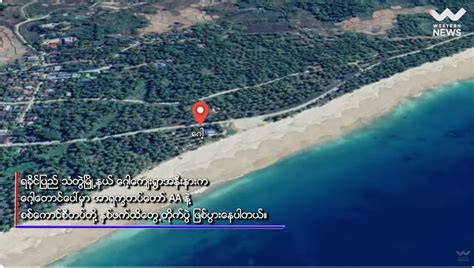 သံတွဲ ဂေါ့တောင်တွင် တိုက်ပွဲဆက်လက်ဖြစ်ပွားနေပြီး လက်ရှိတွင် စစ်ရှောင