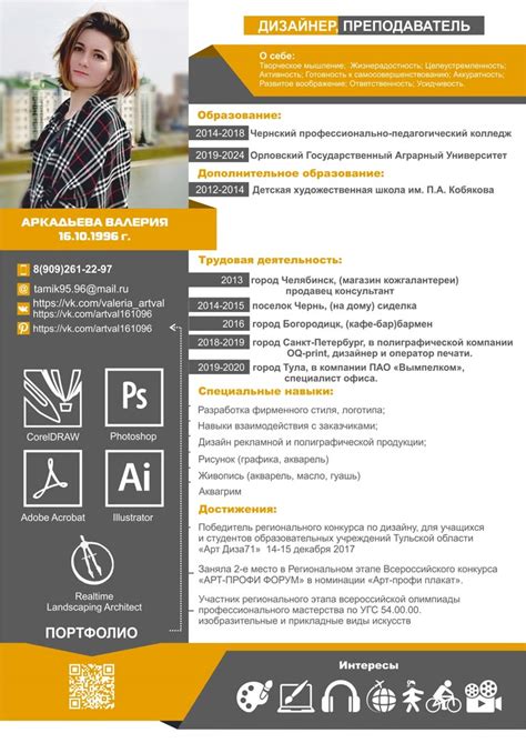 Резюме Резюме дизайнера Оформление резюме Шаблон резюме