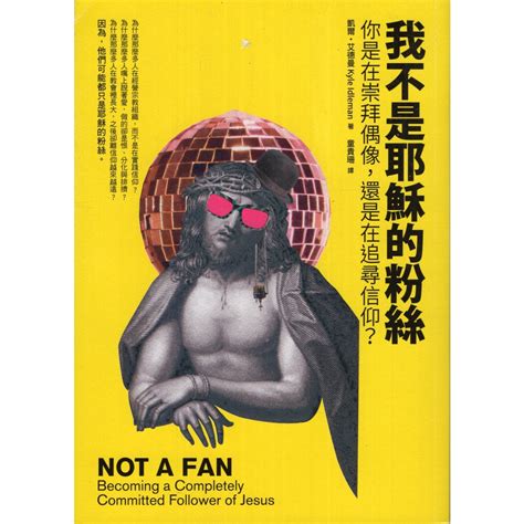 【華欣台大】《二手書│我不是耶穌的粉絲》97898656223067～橡實～凱爾．艾德曼 蝦皮購物