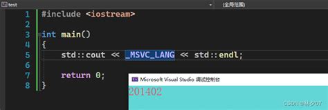 解决Visual Studio设置C 标准 但是 cplusplus始终为 阿里云开发者社区