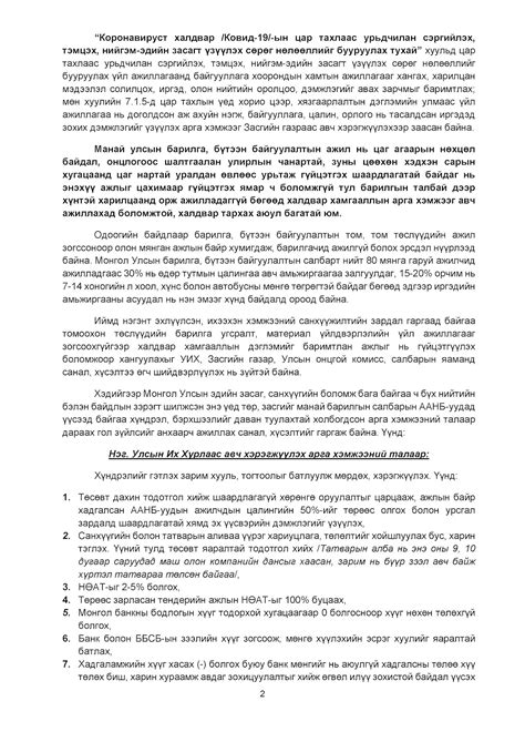 Барилгын салбарын ААНБ уудыг дэмжих тухай албан бичиг хүргүүллээ