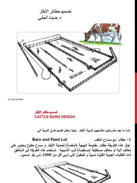 تصميم حظائر الابقار Pdf